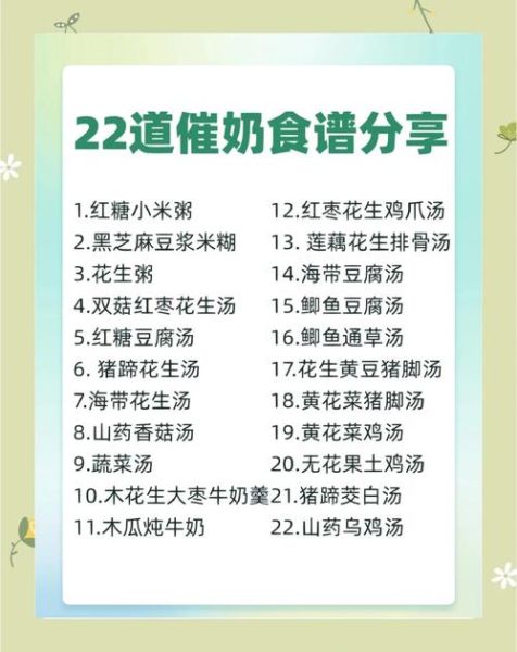 催奶的食物有哪些_怎么吃最有效-第3张图片-山城妙识