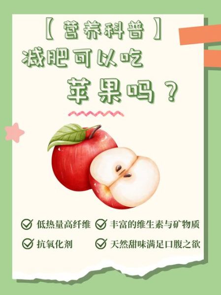苹果的热量高不高_减肥能吃苹果吗-第1张图片-山城妙识 苹果的热量高不高_减肥能吃苹果吗-第1张图片-山城妙识