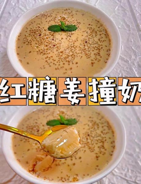 姜撞奶可以缓解痛经吗_姜撞奶对痛经有用吗-第1张图片-山城妙识 姜撞奶可以缓解痛经吗_姜撞奶对痛经有用吗-第1张图片-山城妙识