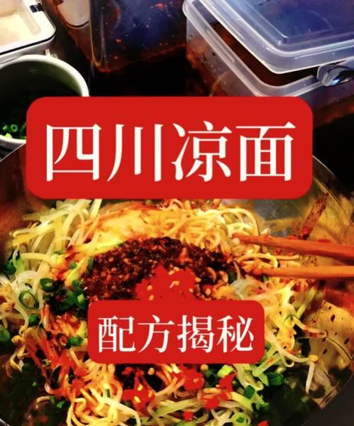 凉面调料怎么调_正宗四川凉面酱汁配方-第1张图片-山城妙识 凉面调料怎么调_正宗四川凉面酱汁配方-第1张图片-山城妙识