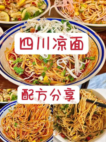 凉面调料怎么调_正宗四川凉面酱汁配方-第2张图片-山城妙识 凉面调料怎么调_正宗四川凉面酱汁配方-第2张图片-山城妙识