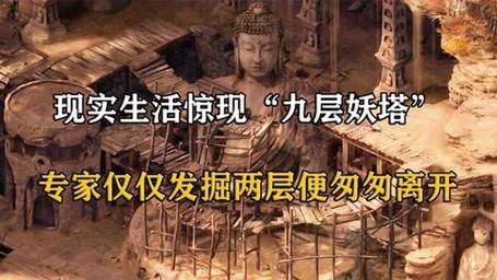九层妖塔原型事件真相_鬼吹灯九层妖塔真的存在吗-第2张图片-山城妙识