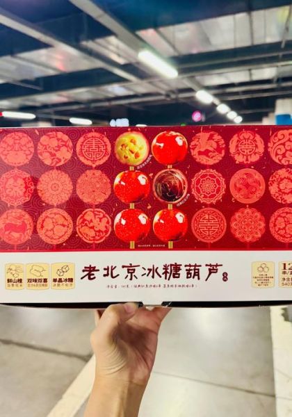 老北京冰糖葫芦怎么做_正宗老北京冰糖葫芦哪里买-第2张图片-山城妙识