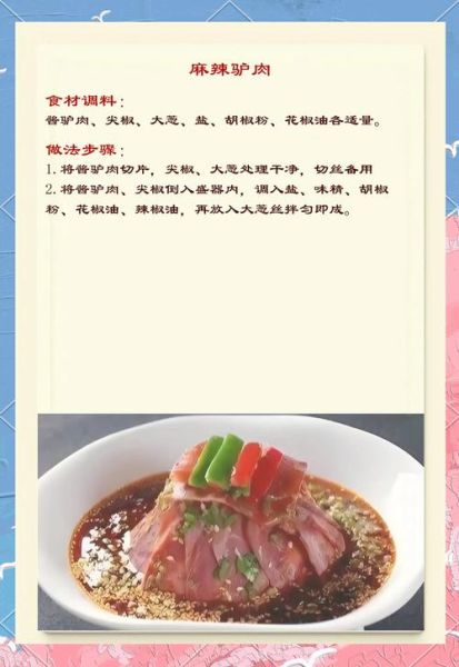 四川凉拌菜怎么做_四川凉拌菜绝密配方-第2张图片-山城妙识