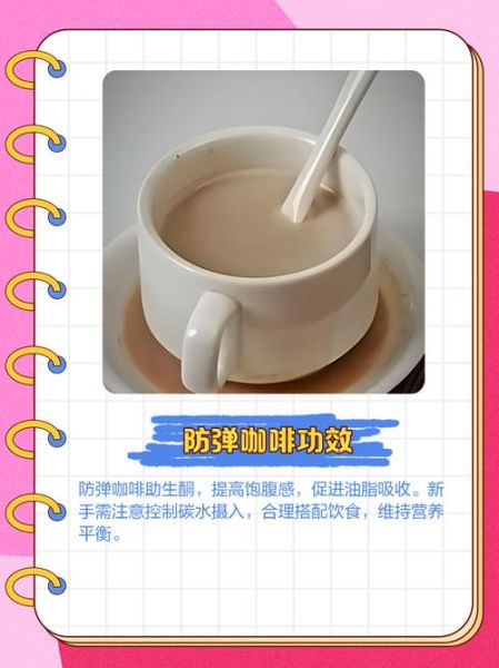 防弹咖啡怎么做_防弹咖啡配方比例-第2张图片-山城妙识