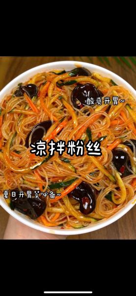 粉丝凉拌菜怎么做_粉丝凉拌菜用什么粉丝最好-第3张图片-山城妙识