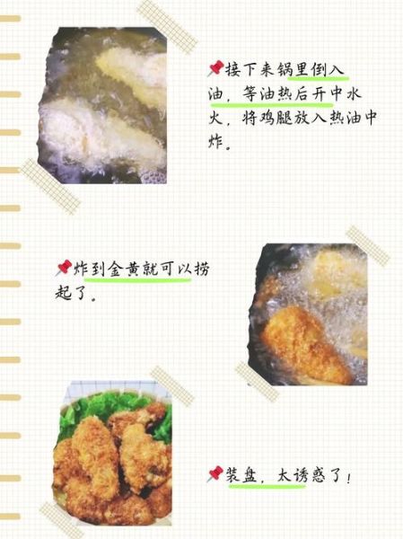 炸鸡粉炸鸡腿怎么做_炸鸡粉炸鸡腿要炸多久-第1张图片-山城妙识