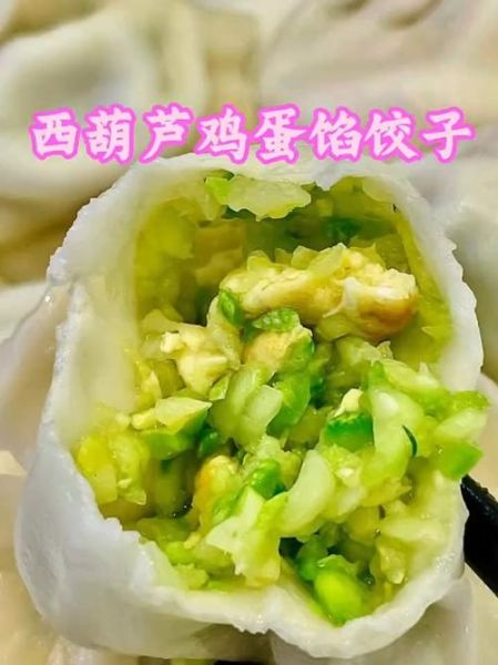 西葫芦鸡蛋饺子热量_减肥能吃吗-第2张图片-山城妙识