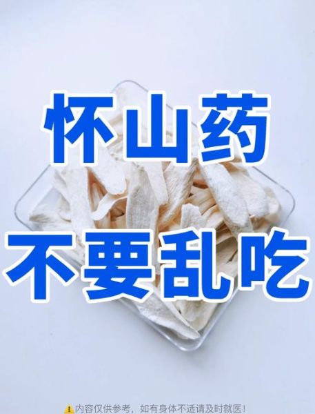 怀山药的功效与作用_怀山药怎么吃最好-第1张图片-山城妙识
