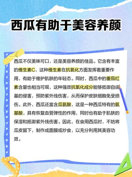 西瓜的营养价值及功效_西瓜能减肥吗-第3张图片-山城妙识