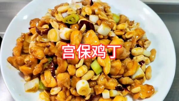 宫保鸡丁怎么做_宫保鸡丁视频教程-第3张图片-山城妙识