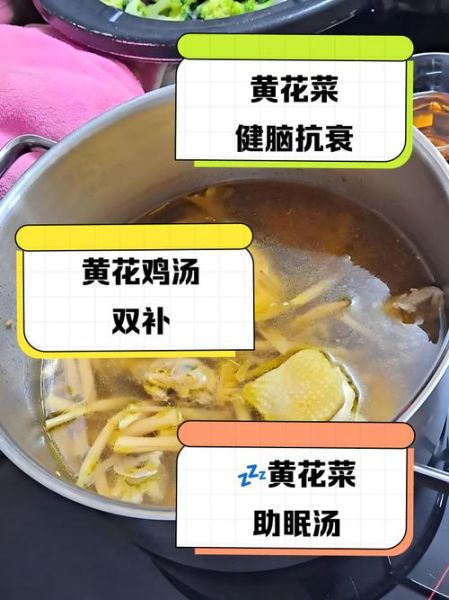 黄花菜汤的功效与作用_黄花菜汤能天天喝吗-第1张图片-山城妙识