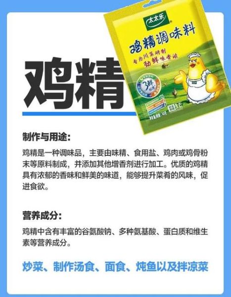 长期吃鸡精的坏处_鸡精吃多了有什么危害-第1张图片-山城妙识