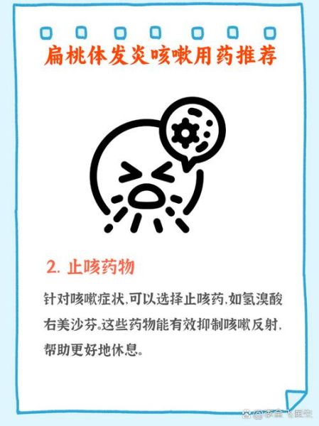 扁桃体发炎喉咙肿痛怎么办_吃什么药见效快-第1张图片-山城妙识