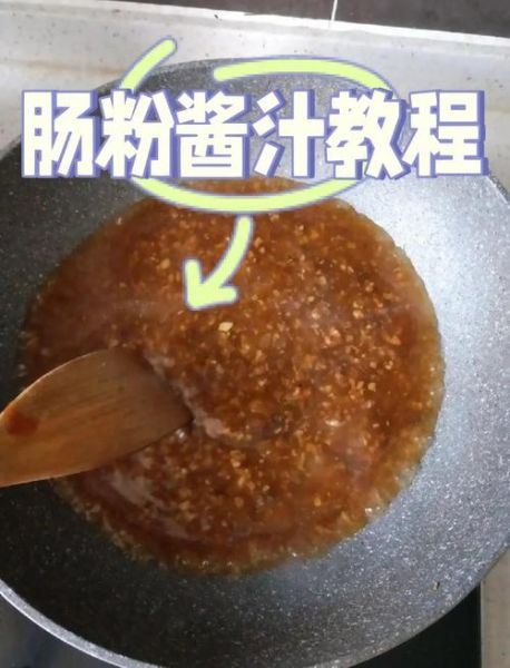 肠粉酱汁怎么调最香_肠粉卤汁配方比例是多少-第1张图片-山城妙识 肠粉酱汁怎么调最香_肠粉卤汁配方比例是多少-第1张图片-山城妙识