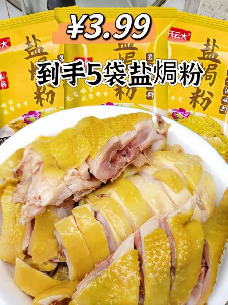 盐焗鸡粉怎么用_盐焗鸡粉的正确用法-第3张图片-山城妙识