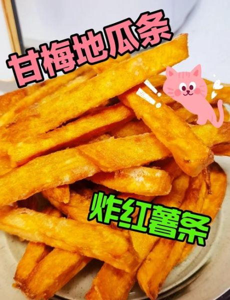 地瓜条怎么做_地瓜条的做法步骤-第1张图片-山城妙识