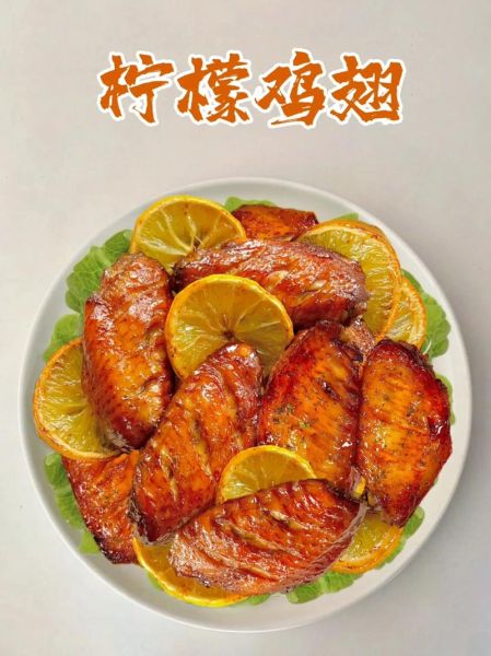 柠檬鸡翅怎么做_柠檬鸡翅腌制多久才入味-第1张图片-山城妙识 柠檬鸡翅怎么做_柠檬鸡翅腌制多久才入味-第1张图片-山城妙识