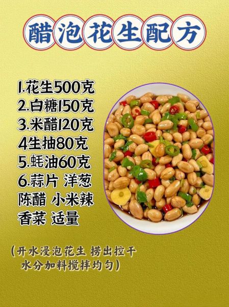 醋泡花生怎么做_醋泡花生能减肥吗-第1张图片-山城妙识 醋泡花生怎么做_醋泡花生能减肥吗-第1张图片-山城妙识