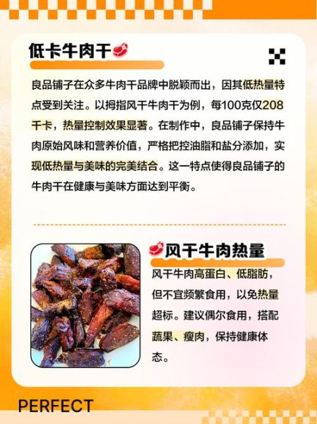 牛肉干热量高吗_减肥能吃牛肉干吗-第1张图片-山城妙识 牛肉干热量高吗_减肥能吃牛肉干吗-第1张图片-山城妙识