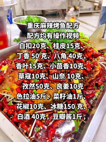 万州烤鱼怎么做才入味_万州烤鱼腌制配方-第1张图片-山城妙识