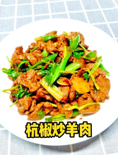 炒羊肉的家常做法_炒羊肉怎么做好吃-第1张图片-山城妙识 炒羊肉的家常做法_炒羊肉怎么做好吃-第1张图片-山城妙识