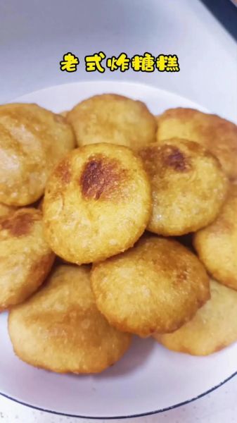 糖糕怎么做好吃_糖糕酥脆秘诀-第1张图片-山城妙识