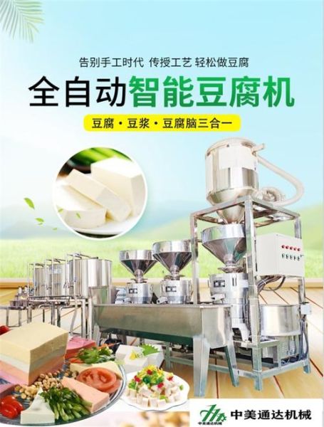 小型豆腐一体机多少钱_家用豆腐机哪款好-第1张图片-山城妙识