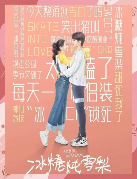 冰糖炖雪梨电视剧全集免费观看_哪里能看完整版-第1张图片-山城妙识