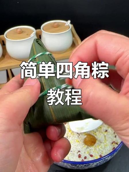 四角粽子怎么包_四角粽子包法视频窍门-第1张图片-山城妙识