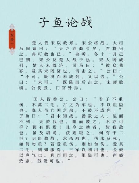 子鱼论战读后感_如何理解子鱼论战-第1张图片-山城妙识
