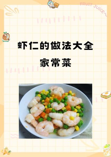 去壳大虾仁怎么做好吃_大虾仁的家常做法-第1张图片-山城妙识 去壳大虾仁怎么做好吃_大虾仁的家常做法-第1张图片-山城妙识