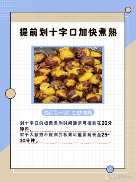 煮板栗怎么煮_煮板栗要多久-第2张图片-山城妙识