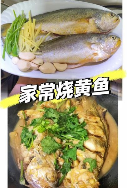 黄焖黄花鱼怎么做_家常黄焖黄花鱼做法-第3张图片-山城妙识 黄焖黄花鱼怎么做_家常黄焖黄花鱼做法-第3张图片-山城妙识