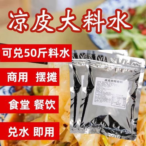 陕西凉皮调料怎么做_正宗配方比例是多少-第3张图片-山城妙识 陕西凉皮调料怎么做_正宗配方比例是多少-第3张图片-山城妙识