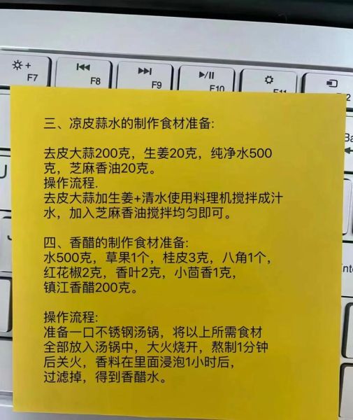 陕西凉皮调料怎么做_正宗配方比例是多少-第1张图片-山城妙识 陕西凉皮调料怎么做_正宗配方比例是多少-第1张图片-山城妙识