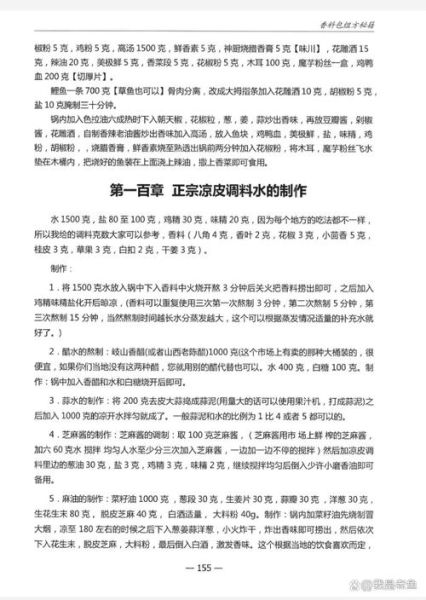 陕西凉皮调料怎么做_正宗配方比例是多少-第2张图片-山城妙识 陕西凉皮调料怎么做_正宗配方比例是多少-第2张图片-山城妙识
