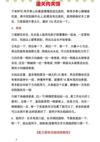 潼关肉夹馍怎么做_正宗潼关肉夹馍配方-第1张图片-山城妙识