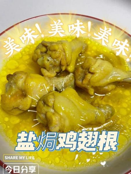 盐焗鸡翅根烤箱做法_盐焗鸡翅根烤箱温度时间-第3张图片-山城妙识 盐焗鸡翅根烤箱做法_盐焗鸡翅根烤箱温度时间-第3张图片-山城妙识