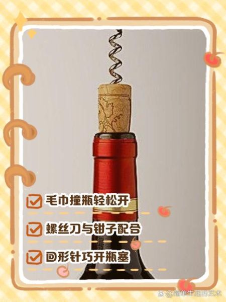 没有开瓶器怎么开红酒木塞_不用工具开红酒图解-第2张图片-山城妙识