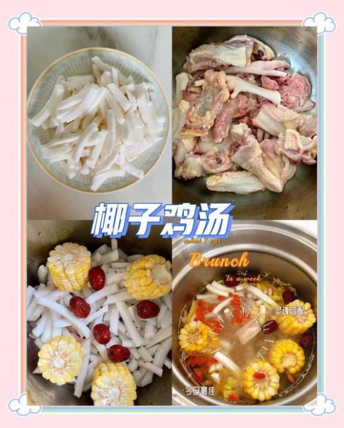 椰子鸡汤的做法_椰子鸡汤怎么炖好喝-第1张图片-山城妙识