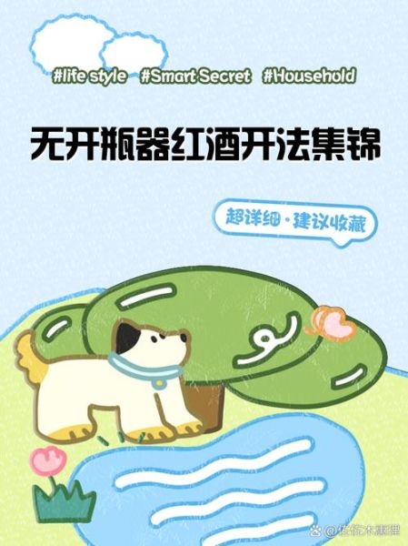 没有开瓶器怎么开红酒木塞_不用工具开红酒图解-第3张图片-山城妙识