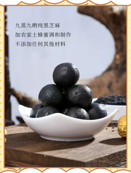 九蒸九晒黑芝麻丸怎么做_九蒸九晒黑芝麻丸功效-第1张图片-山城妙识