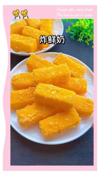 炸鲜奶怎么做简单好吃_炸鲜奶外酥里嫩秘诀-第1张图片-山城妙识 炸鲜奶怎么做简单好吃_炸鲜奶外酥里嫩秘诀-第1张图片-山城妙识