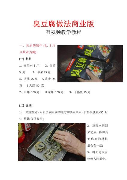 臭豆腐的制作方法有屎吗_臭豆腐为什么臭-第1张图片-山城妙识