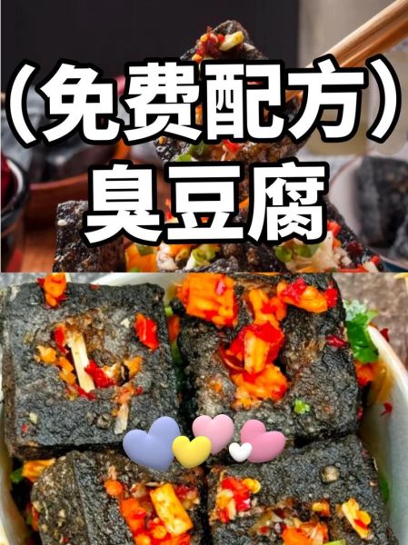 臭豆腐的制作方法有屎吗_臭豆腐为什么臭-第3张图片-山城妙识