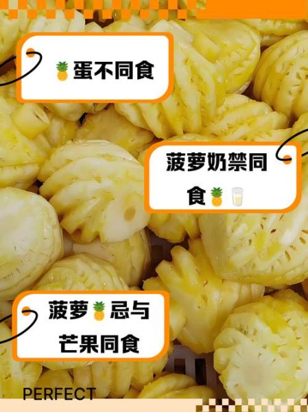 菠萝不能和什么一起吃会中毒_真相与误区-第1张图片-山城妙识