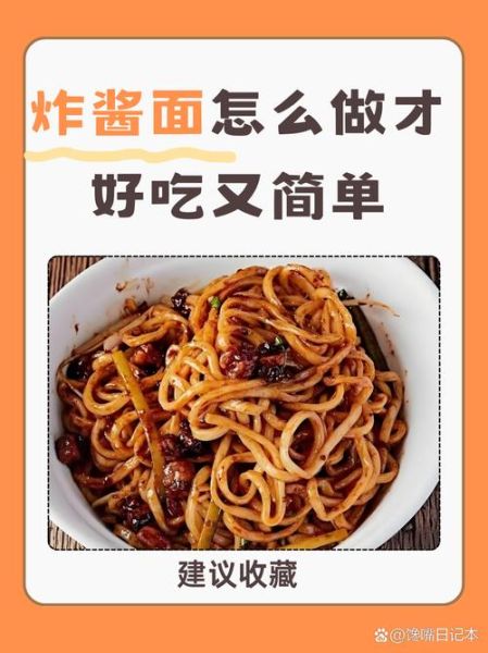 炸酱面怎么做好吃_炸酱面的家常做法-第1张图片-山城妙识 炸酱面怎么做好吃_炸酱面的家常做法-第1张图片-山城妙识