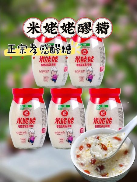 酒酿姥姥怎么做_酒酿姥姥功效与禁忌-第1张图片-山城妙识