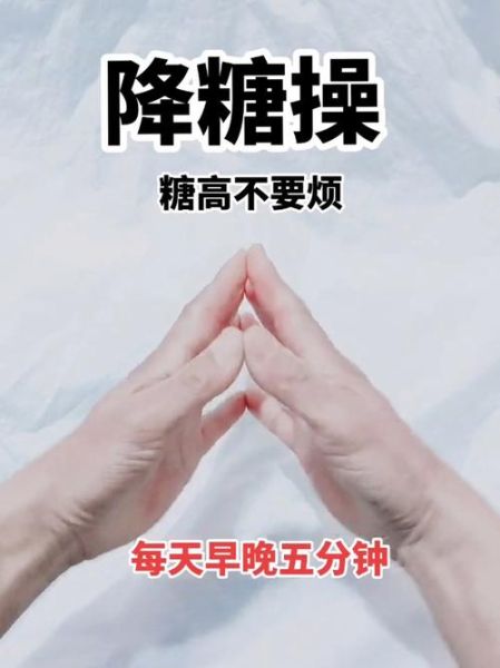 降血糖小窍门_如何快速降血糖-第3张图片-山城妙识